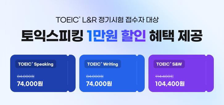 한국토익위원회 특별시험